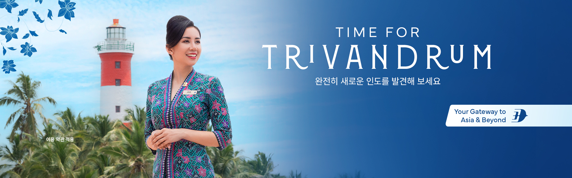 말레이시아항공 트리반드룸행 항공편