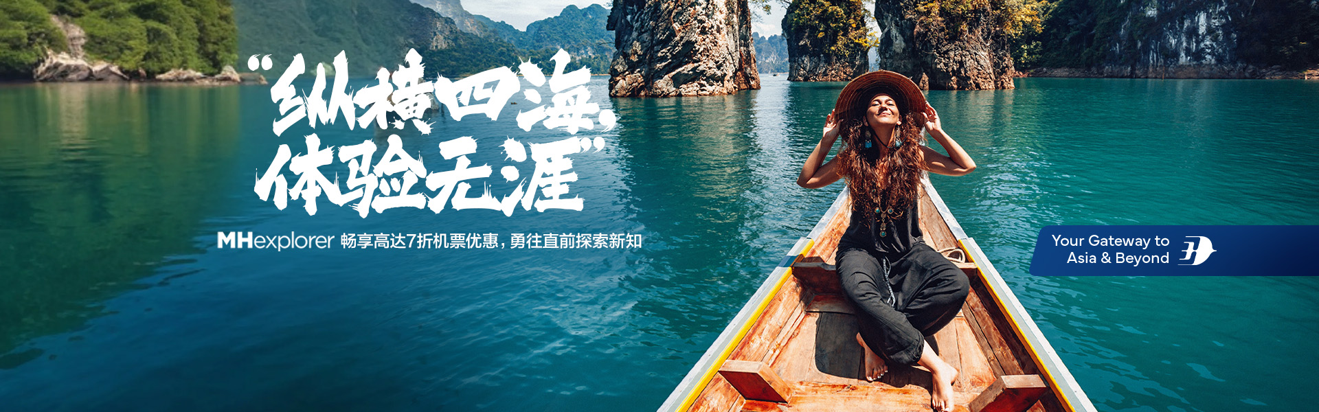 注册MHexplorer会员畅享超值学生旅行优惠