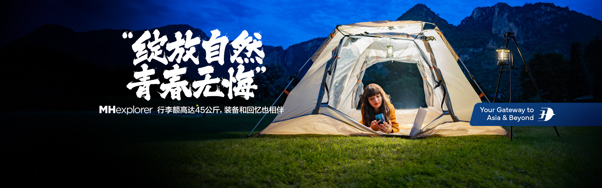 注册MHexplorer会员畅享超值学生旅行优惠