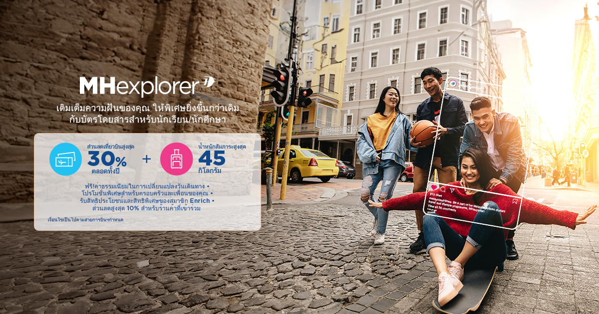สำรวจโลกด้วย MHexplorer | มาเลเซียแอร์ไลน์