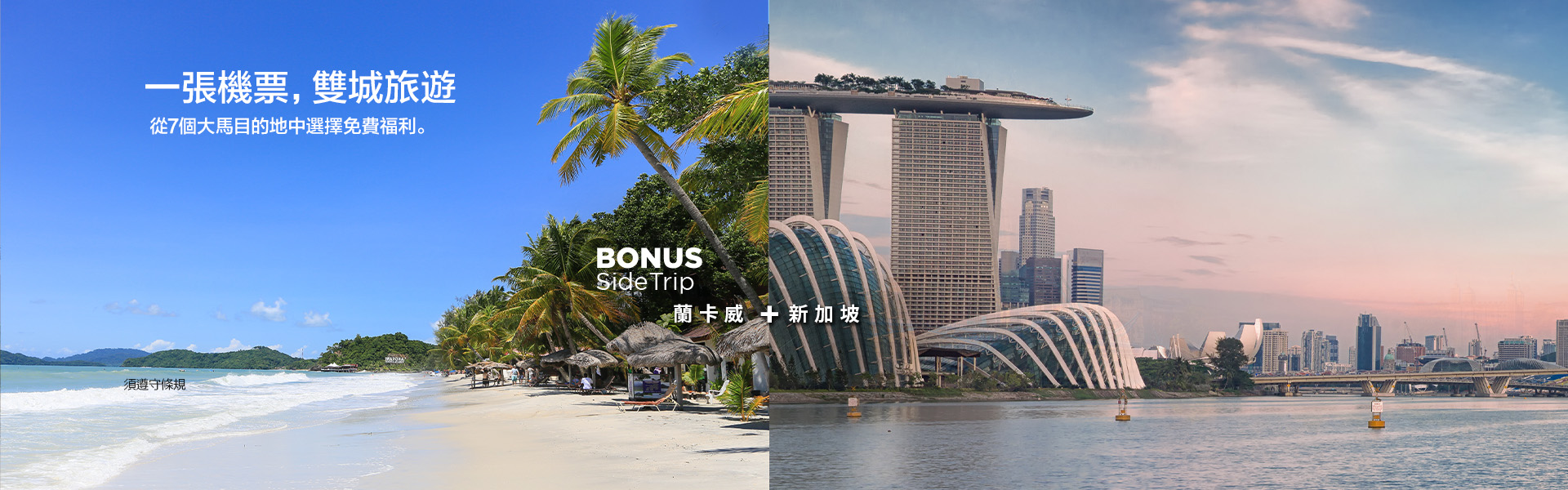 馬來西亞國際航空 | Bonus Side Trip